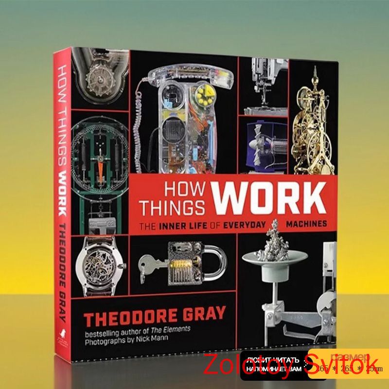 Научно-популярный фотоальбом: How Things Work: The Inner Life of ...