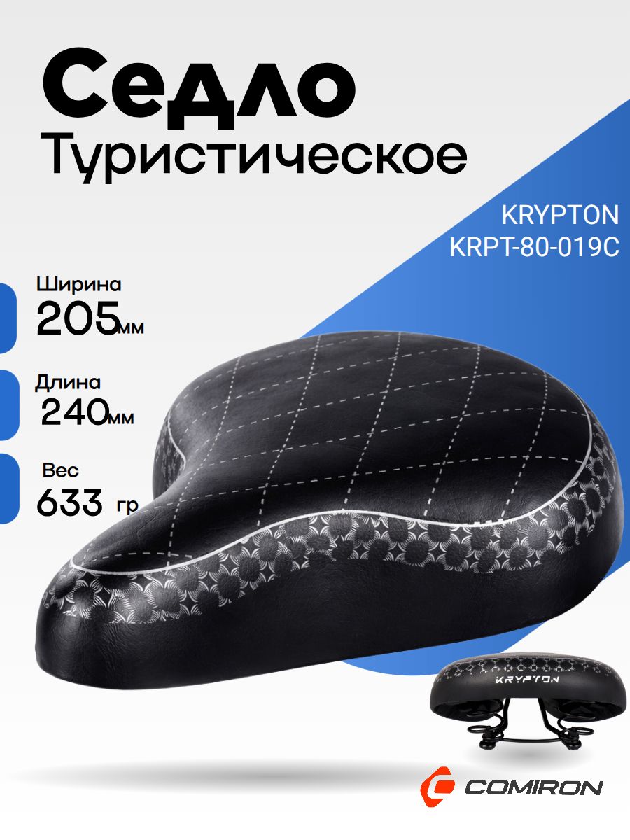 Седло велосипедное комфортное KRYPTON KRPT-80-019C, размер: 240x205 ...