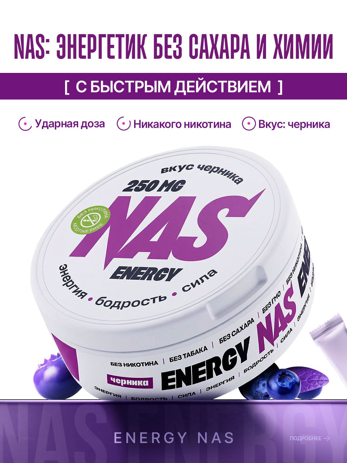 Энергетические кофеиновые паучи Сухой энергетик черника купить на OZON ...