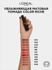 L'Oreal Paris Увлажняющая матовая помада для губ COLOR RICHE, оттенок ...