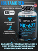 Ибутаморен мк 677 Epic Labs Ibutamoren mk-677 Гормон Роста 60 капсул /бустер тестостерона для ...