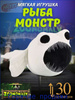 Мягкая игрушка Zoonomaly Рыба Монстр, 30 см Зоономалия купить на OZON ...