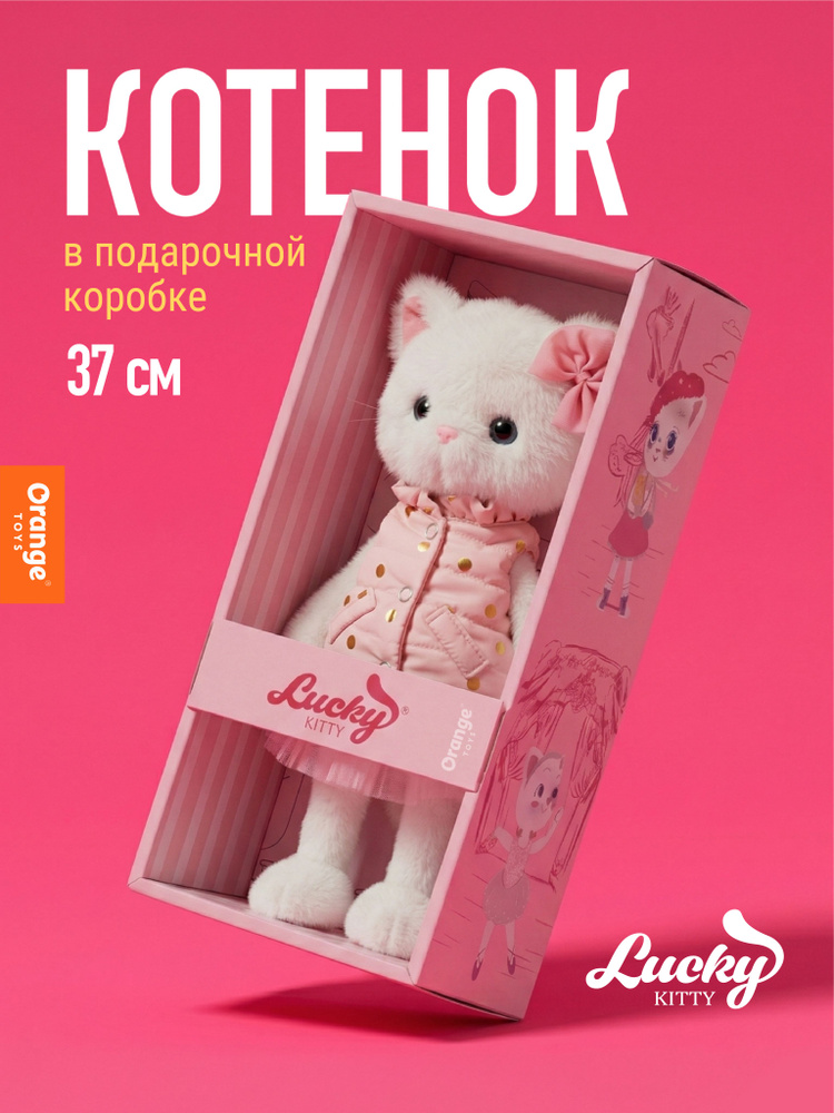 Мягкая игрушка Orange Toys: Lucky Sophie: Пудровые сны купить на OZON ...