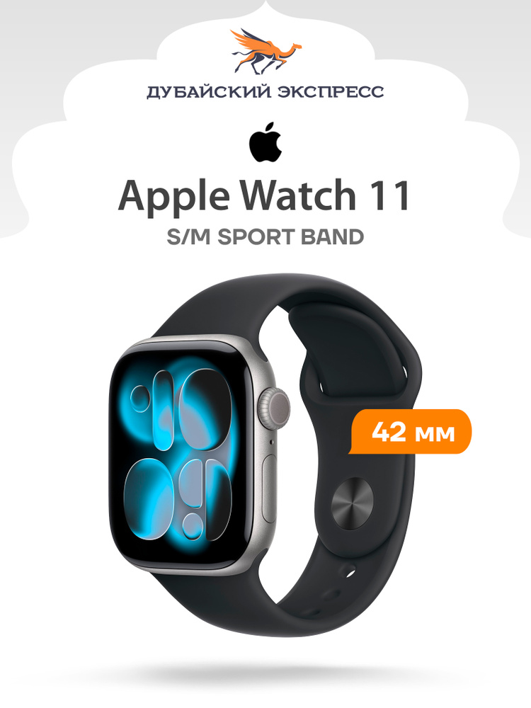 Apple Смарт-часы Watch Series 11 (2025) - ремешок S/M, 42mm, Space Gray ...