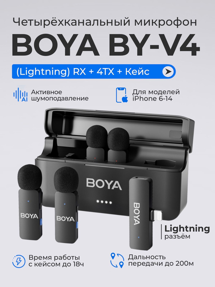 BOYA Микрофон петличный BY-V4D (Lightning приёмник), черный матовый ...