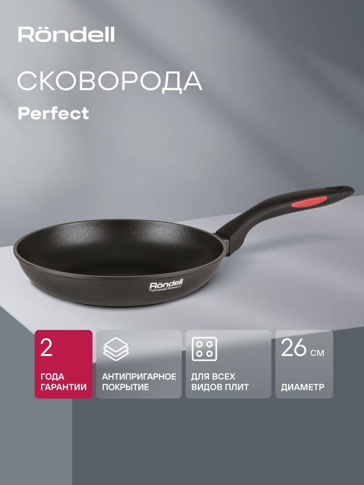 Rondell Сковорода 26 см Perfect RDA-1560 литая антипригарная для всех ...