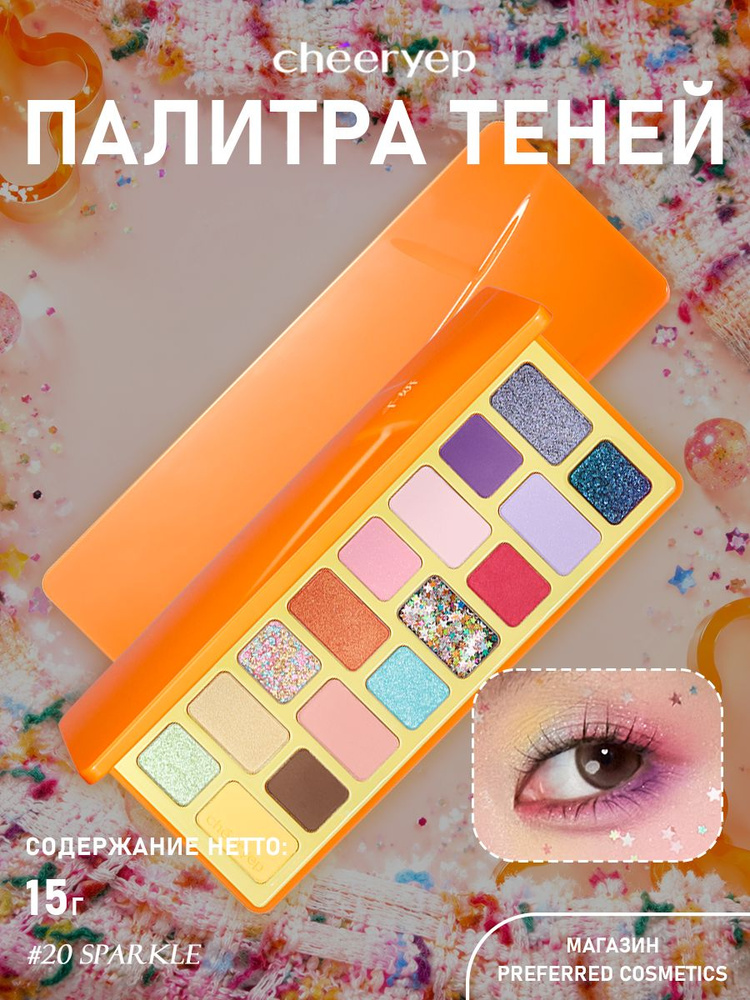 Палитра теней для век CHEERYEP (QIANYAN) Natural Star Eye - #20 Sparkle ...