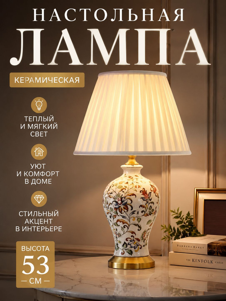 Настольная лампа из голубого и белого фарфора 53*33CM купить на OZON по ...