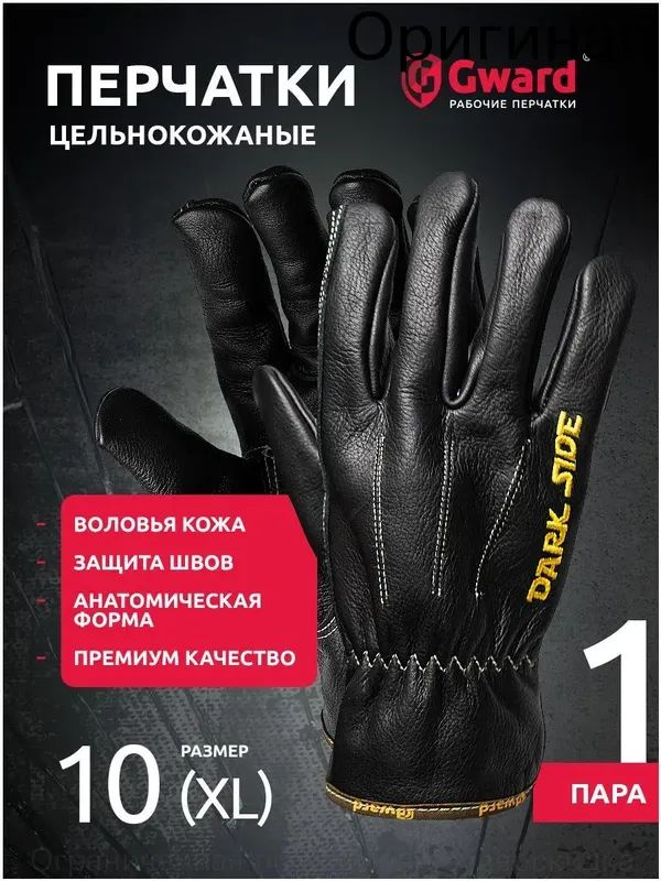 Перчатки сварщика премиум Gward Force DARK SIDE, краги из цельной кожи ...