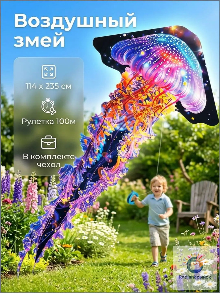 Змей воздушный большой Медуза с рулеткой 100м купить на OZON по низкой ...