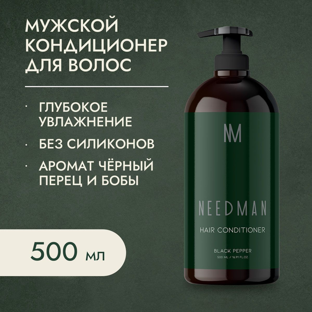 NeedMan Бальзам для волос, кондиционер для волос мужской, безсульфатный ...