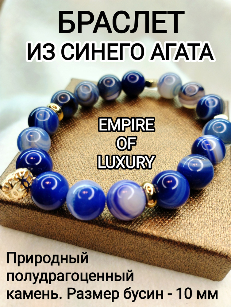 Браслет из натуральных камней. Синий агат - купить с доставкой по ...