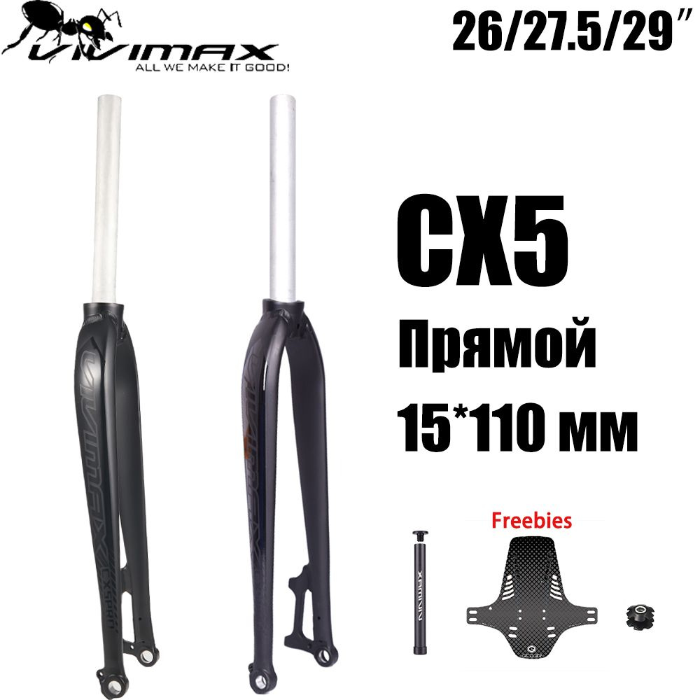 VIVIMAX CX5PRO, жесткая велосипедная передняя вилка (BOOST; 110X15 мм ...
