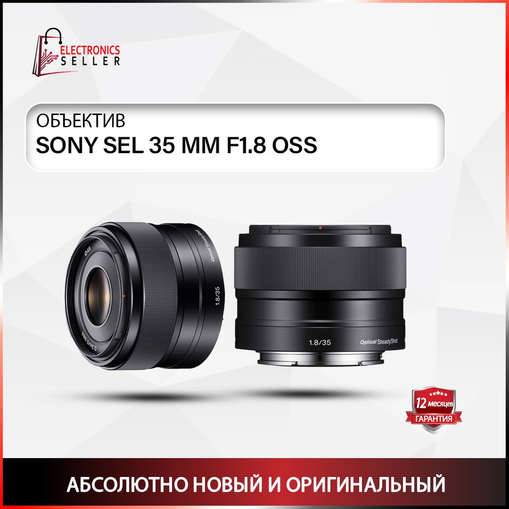 Объектив Canon SONY SEL 35 MM F1.8 OSS - купить по выгодной цене в интернет-магазине OZON ...