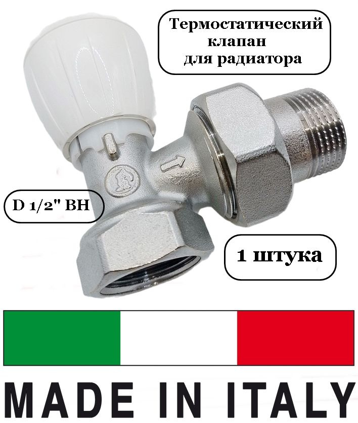 Термостатический клапан для радиатора 1/2 - купить в интернет-магазине ...