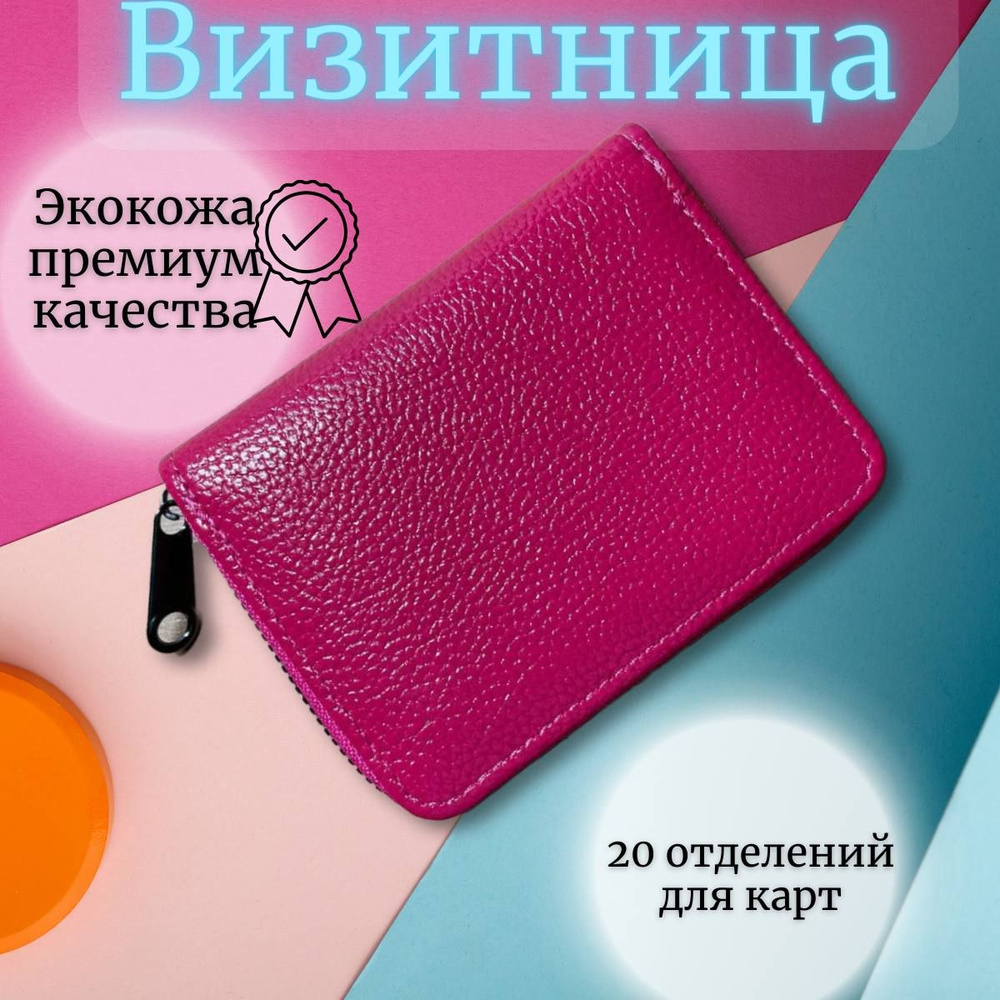 Визитница для карт / картхолдер / кредитница / кошелек для визиток ...