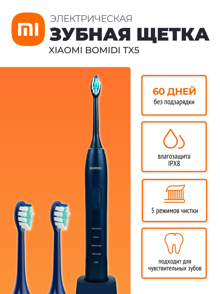 Электрическая зубная щетка Xiaomi зубнаящеткаTX5 - купить по выгодной ...