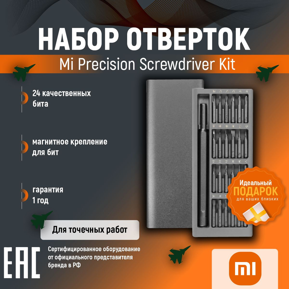 Набор отверток Mi Precision Screwdriver Kit, XIAOMI, BHR4680GL - купить ...