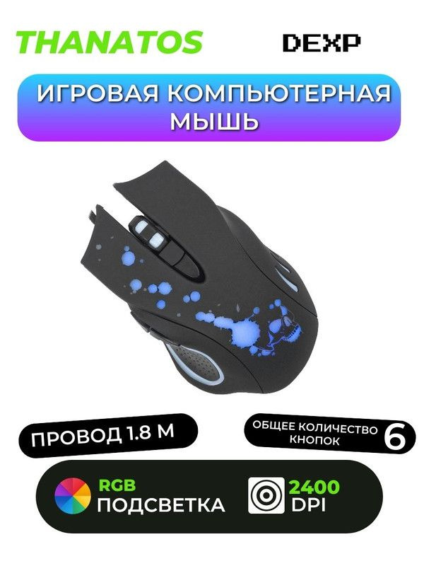 Игровая мышь проводная Мышка_днс_15, черный - купить по выгодной цене в ...