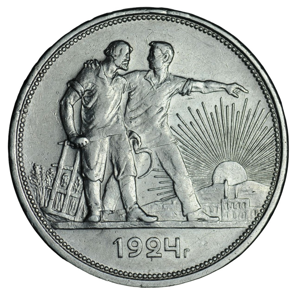 Серебряная монета СССР 1 рубль 1924 года ПЛ - купить в интернет ...