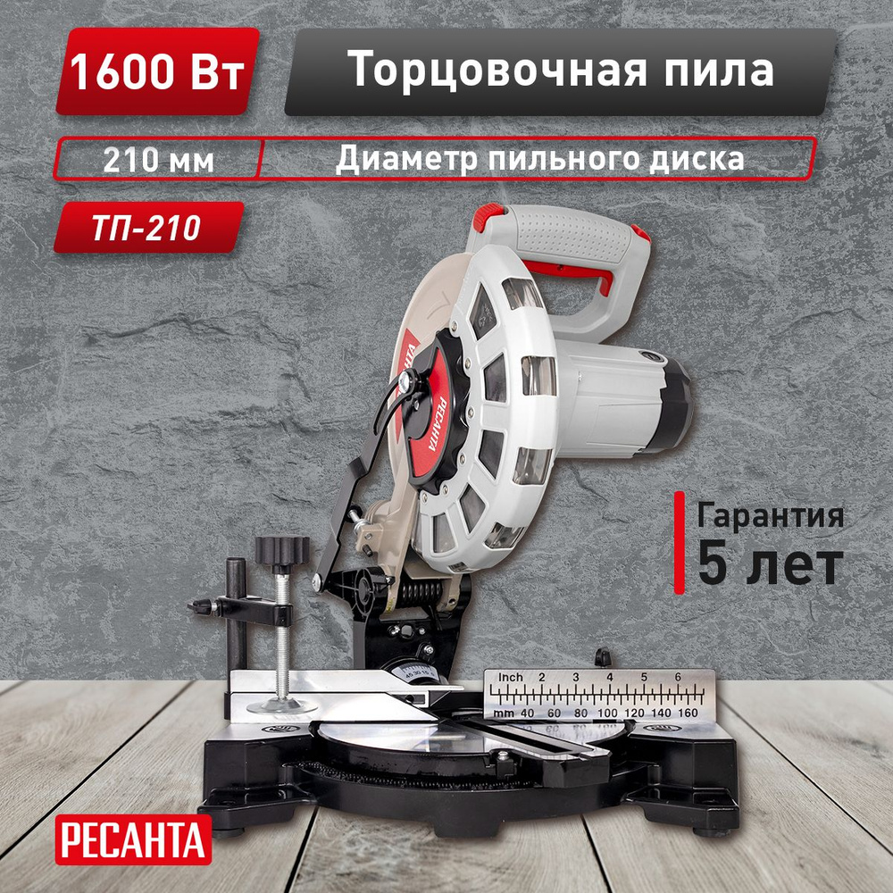 Торцовочная пила ТП-210 Ресанта - купить в интернет-магазине OZON с ...