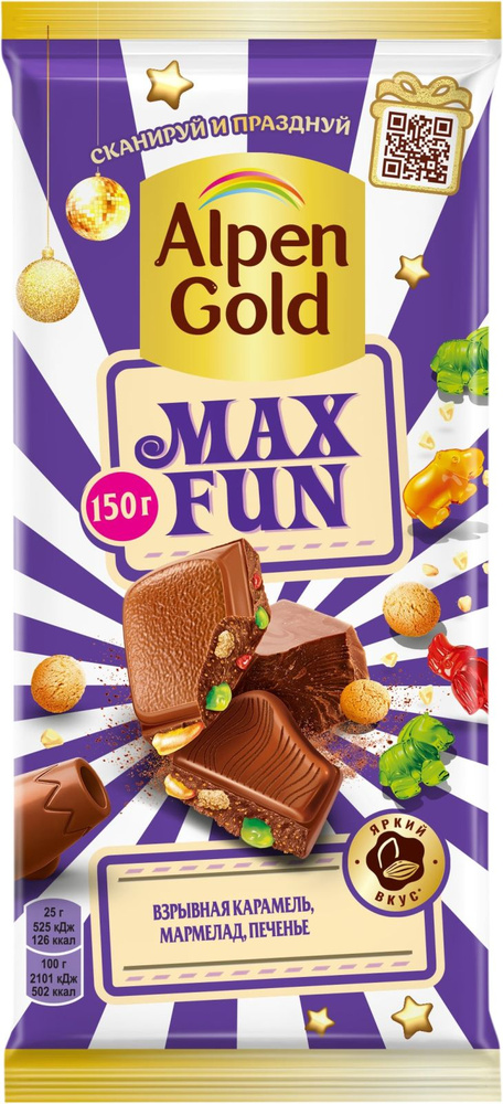 Шоколад Alpen Gold Max Fun с карамелью мармеладом и печеньем 150г ...