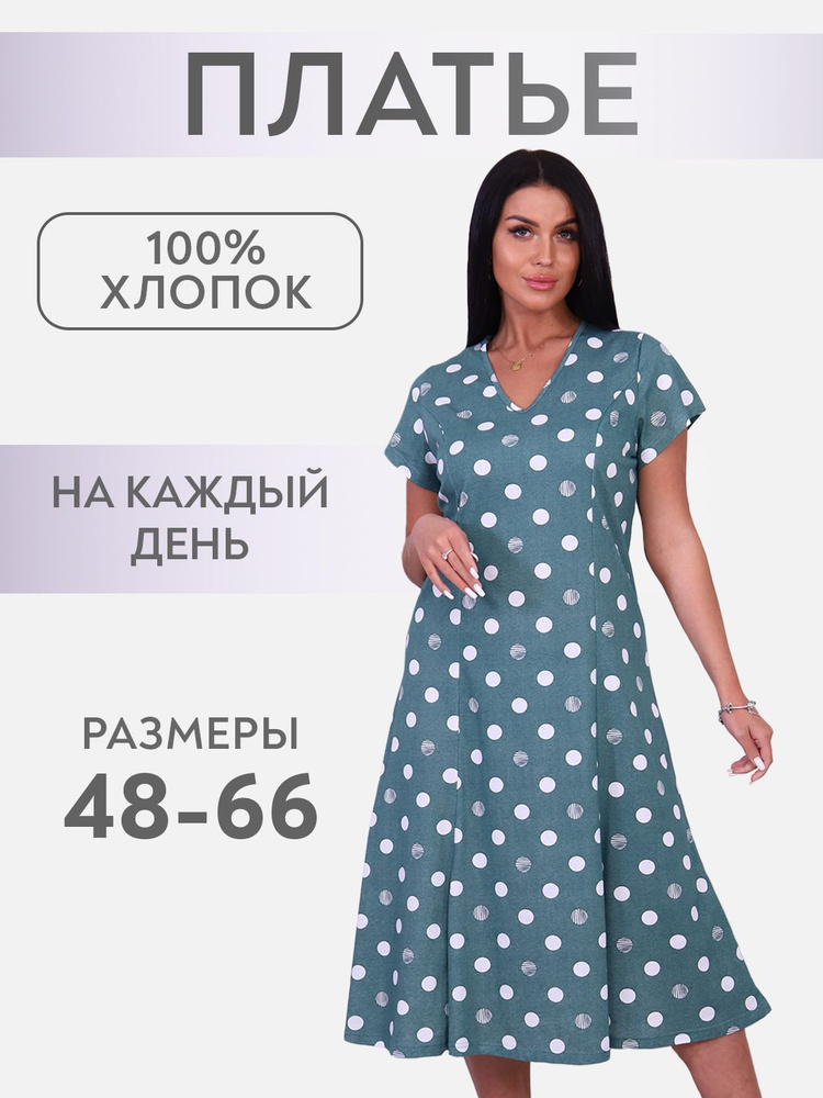 Платье женское Натали, Женский, На любой сезон, размер 56, материал ...