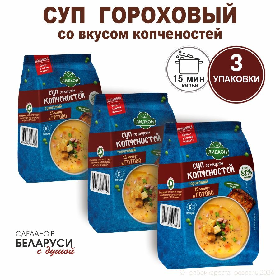 Суп быстрого приготовления в пакетах гороховый с копченостями - купить ...