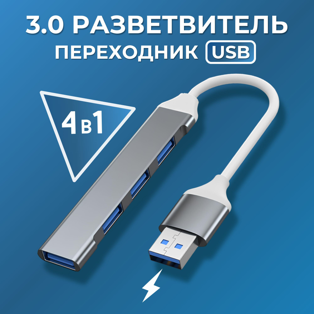 Usb Hub концентратор Usb 3 0 разветвитель на 4 порта хаб для