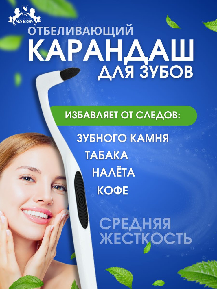 Ластик для удаления зубного камня и налёта на зубах, Налет Пристли ...