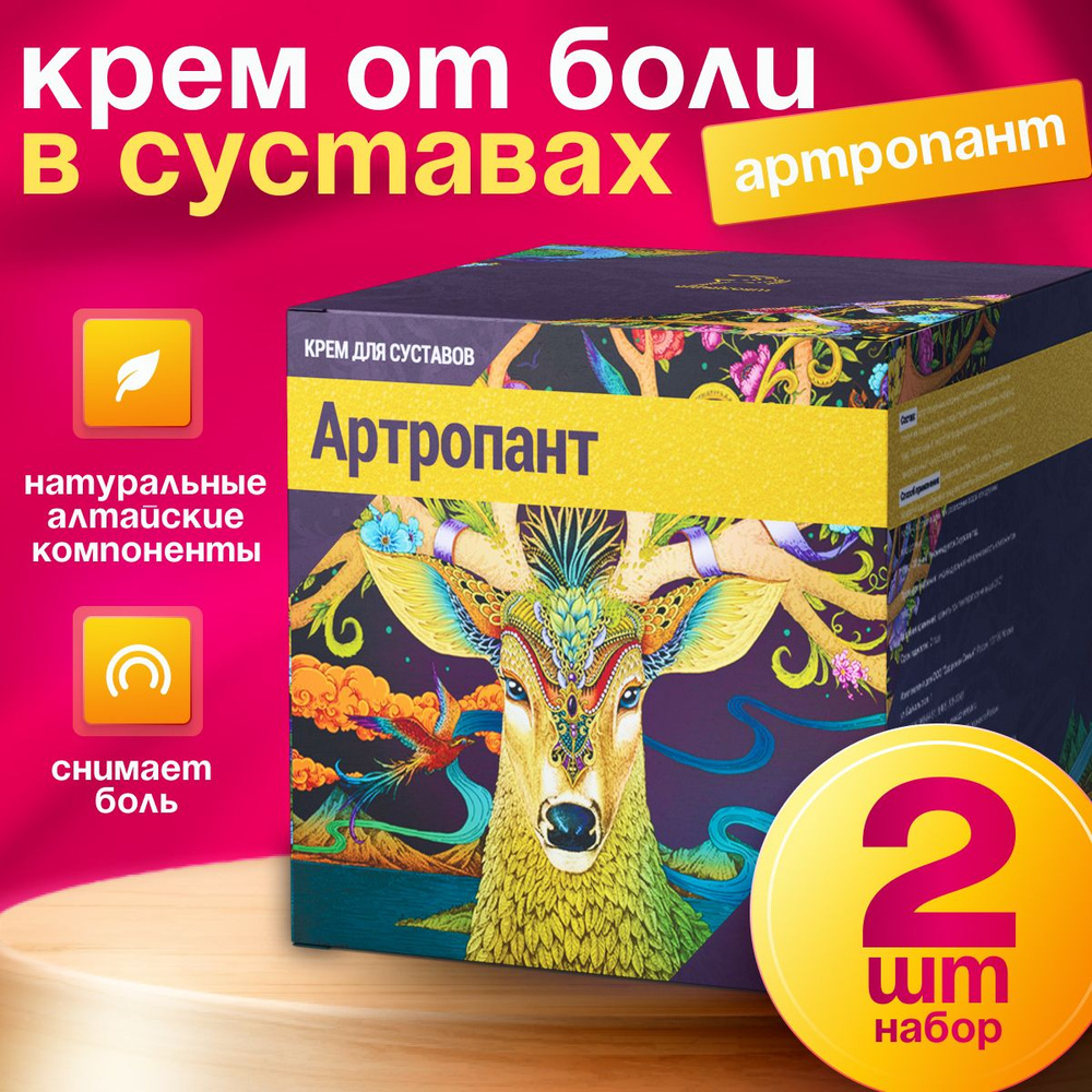Артропант Мазь для суставов от боли в ногах - купить с доставкой по ...