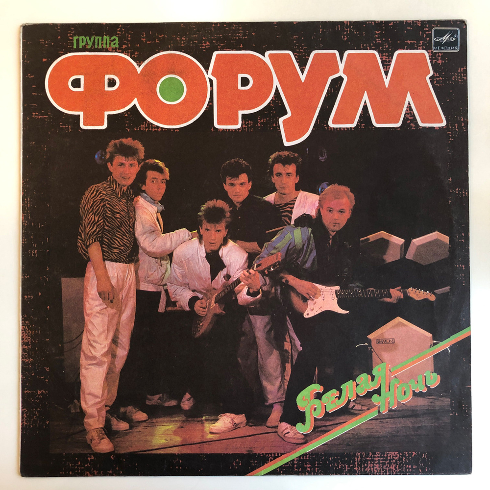 Форум - Белая ночь (1988, EX) LP - купить с доставкой по выгодным ценам в интернет-магазине OZON ...