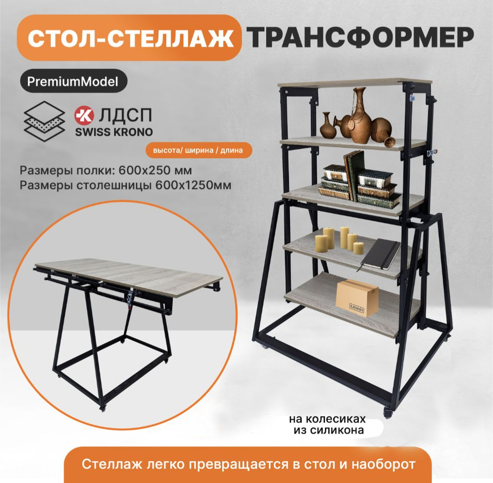 Стол-стеллаж STELLAG Откидной Стол Стеллаж Трансформер, 60х125х75 см ...