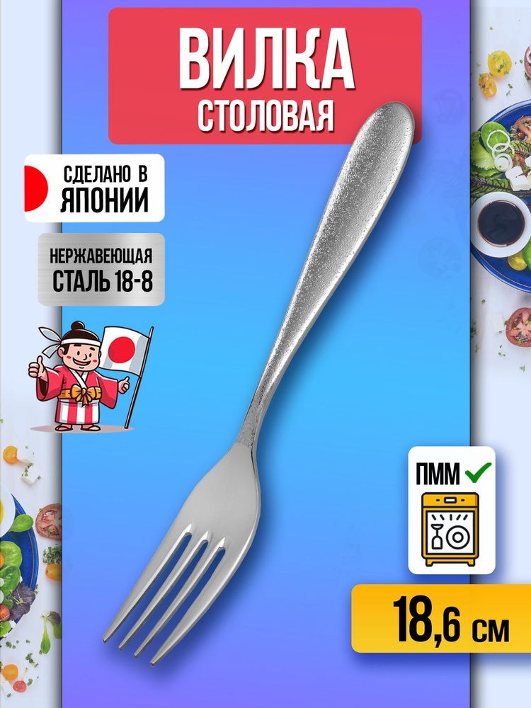 Вилка столовая 18,6х2,6х0,2 см - купить с доставкой по выгодным ценам в ...