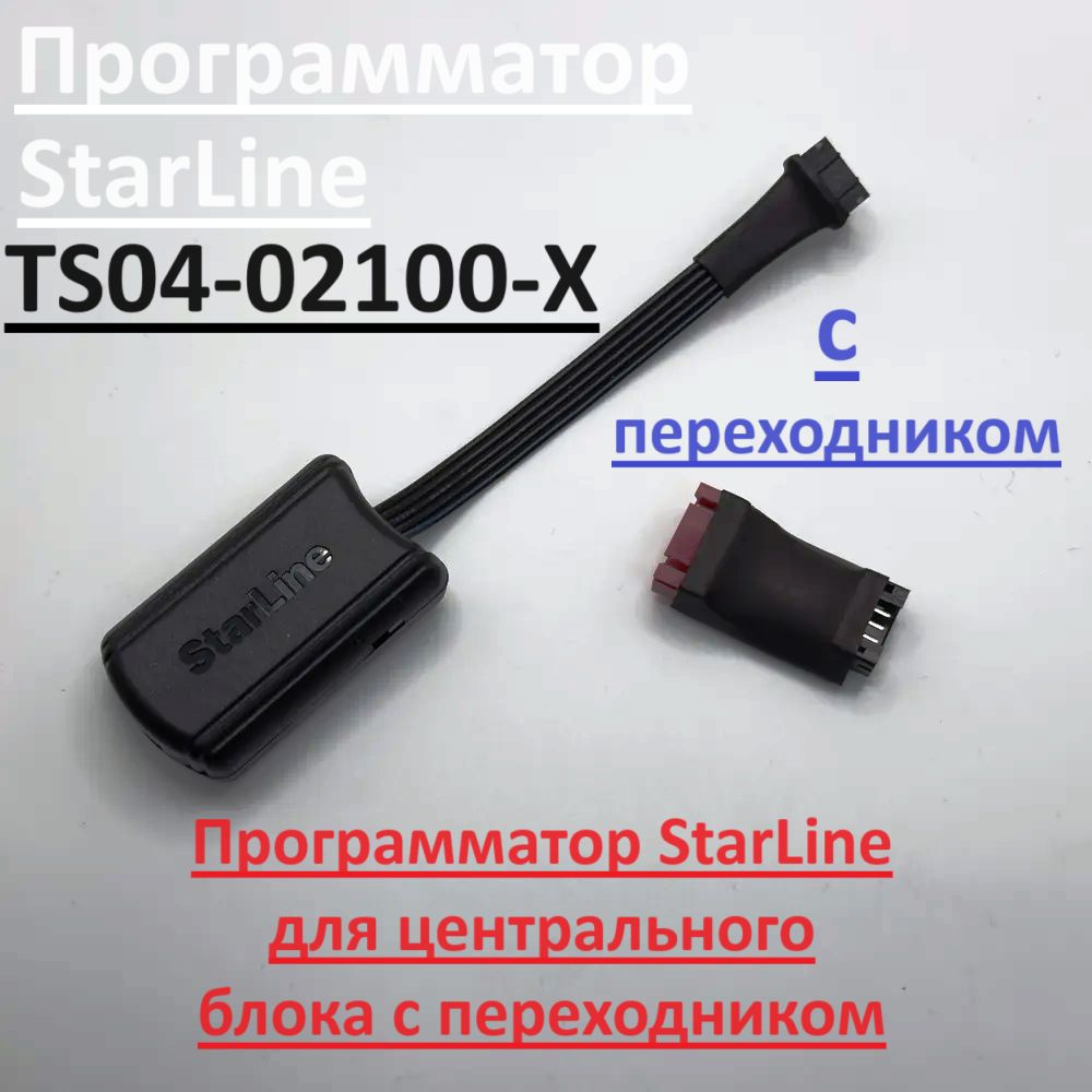 Автосигнализация Программатор USB ver.2 G TS04-02100-X с переходником купить по выгодной цене в ...