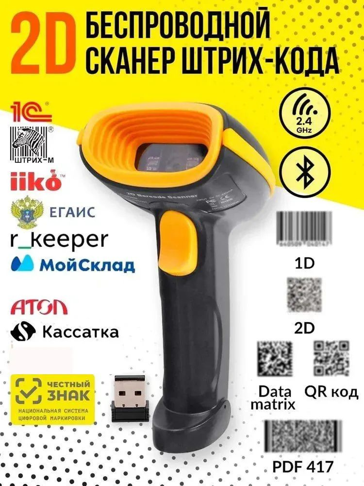 Сканер штрих кода беспроводной Bluetooth 2d Сhiypos 1922 Usb для