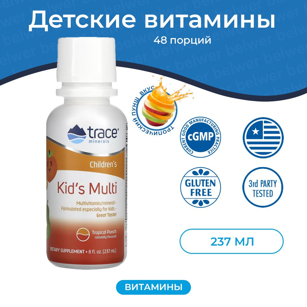 Trace Minerals Kid's Multi 237 мл, Мультивитамины для детей Kids Multi ...