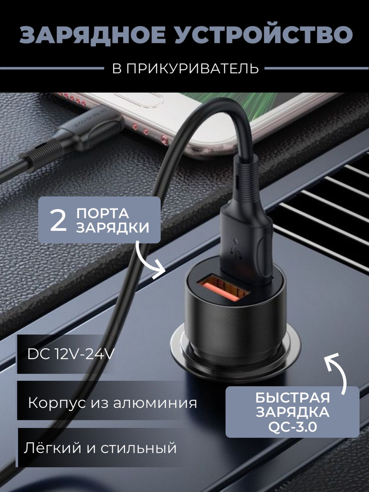 Автомобильное зарядное устройство BOROFONE Зарядное устройство BZ19 в ...