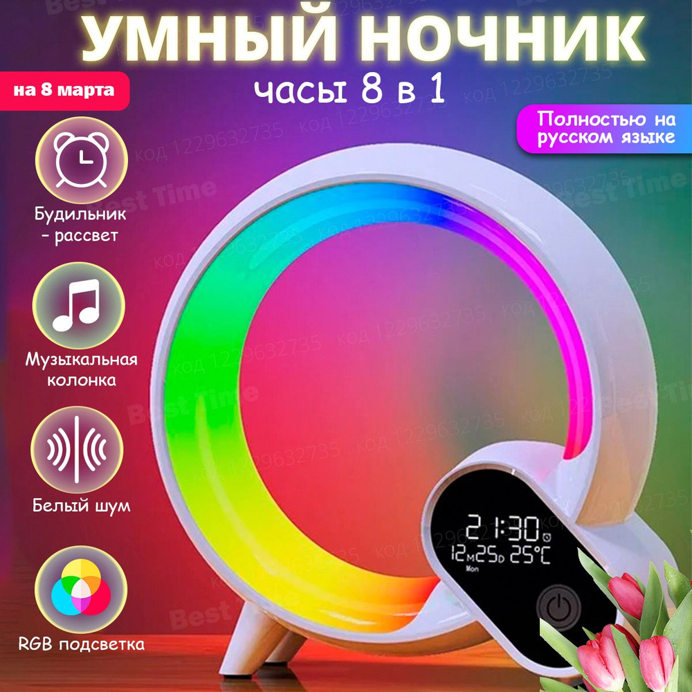 Умный светильник, Ночник c музыкальной Bluetooth-колонкой, будильником ...