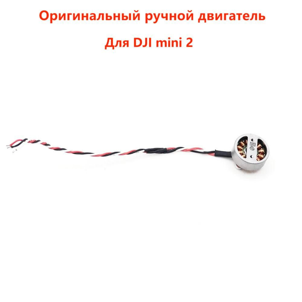 Оригинальные запасные части к двигателю DJI Mini 2 Arm Motor для дрона ...