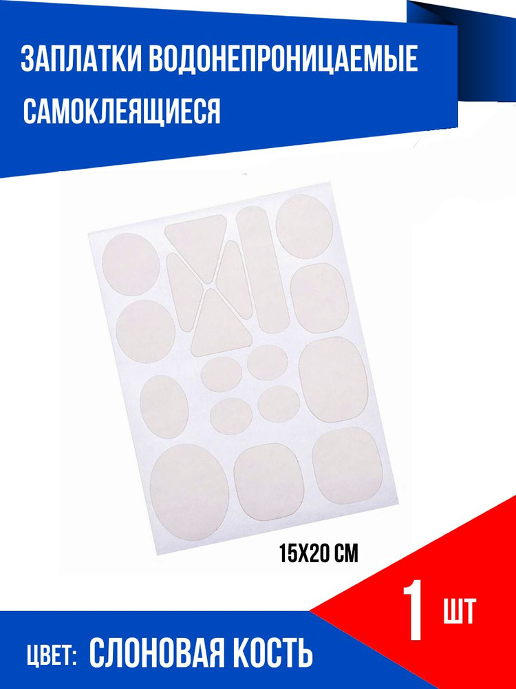 Ремкомплект заплаток для куртки, пуховика, штаны водонепроницаемая ...