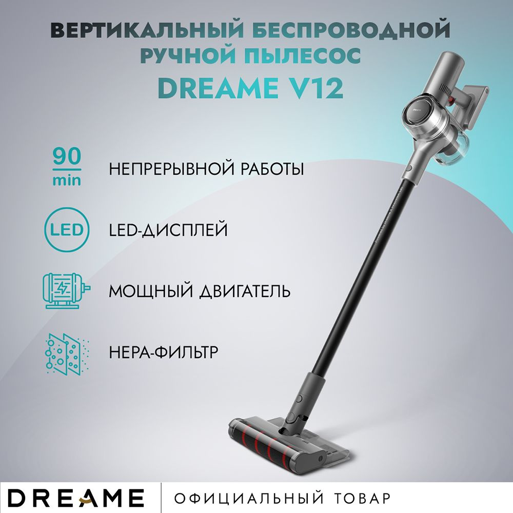 Вертикальный беспроводной ручной пылесос Dreame V12 - купить с ...