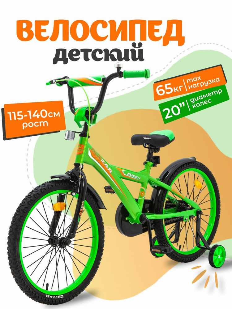 Велосипед детский 20" ZIGZAG SNOKY зеленый для мальчиков от 6 до 9 лет ...