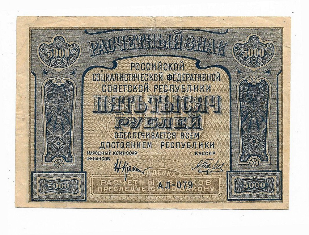 Купюра, СССР, 1921 год - купить по выгодной цене в интернет-магазине ...