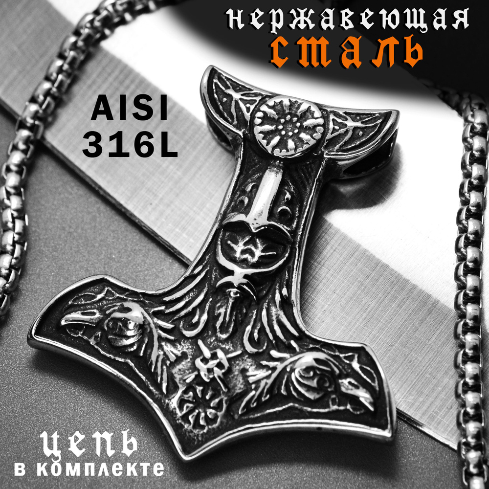 Комплект: подвеска из нержавеющей стали AISI 316L + цепочка / Кулон ...