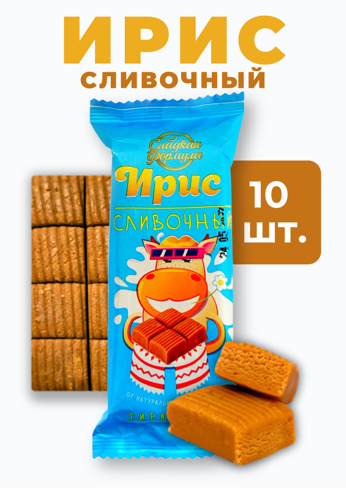 Белорусские конфеты Ирис Сливочный - купить с доставкой по выгодным ...