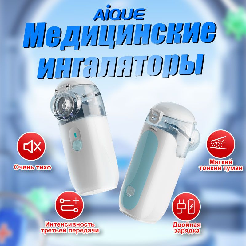 Ингалятор небулайзер портативный - купить с доставкой по выгодным ценам ...