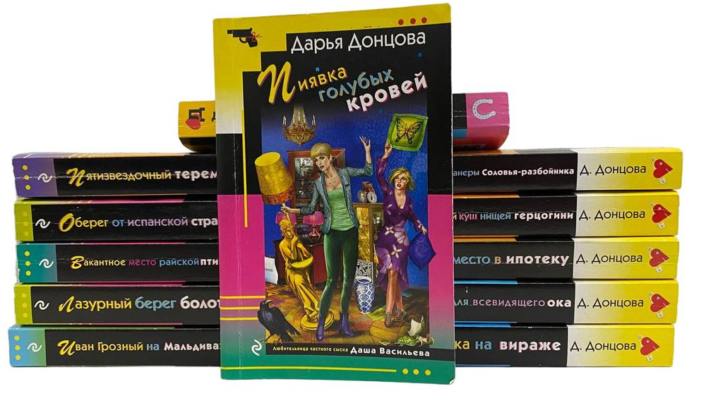 Дарья Донцова (комплект из 12 книг) | Донцова Дарья Аркадьевна - купить ...