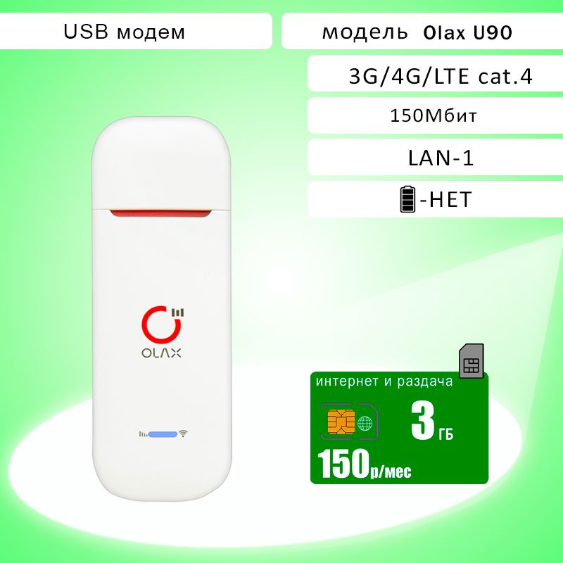 Беспроводной модем OLAX U90, интернет и раздача I 3ГБ за 150 - купить ...