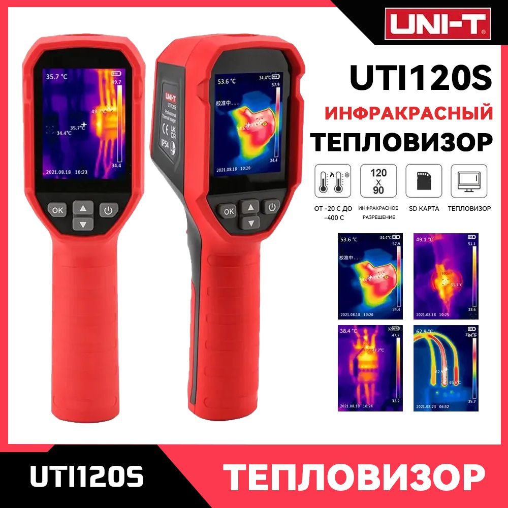 Инфракрасный тепловизор UNI - T UTI120S - купить с доставкой по ...